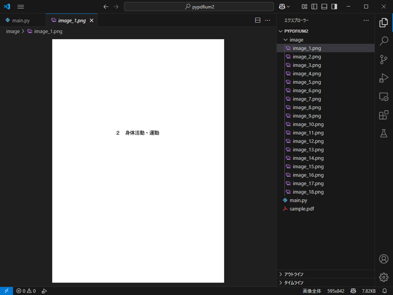 Pypdfium2でPDFを画像化する | Techな書斎