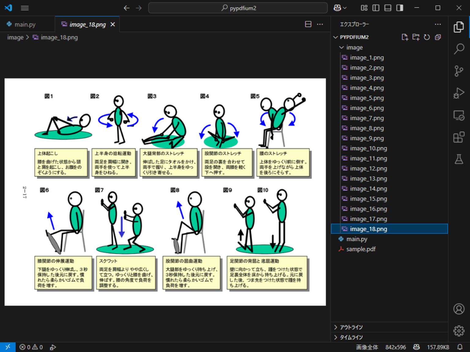 Pypdfium2でPDFを画像化する | Techな書斎